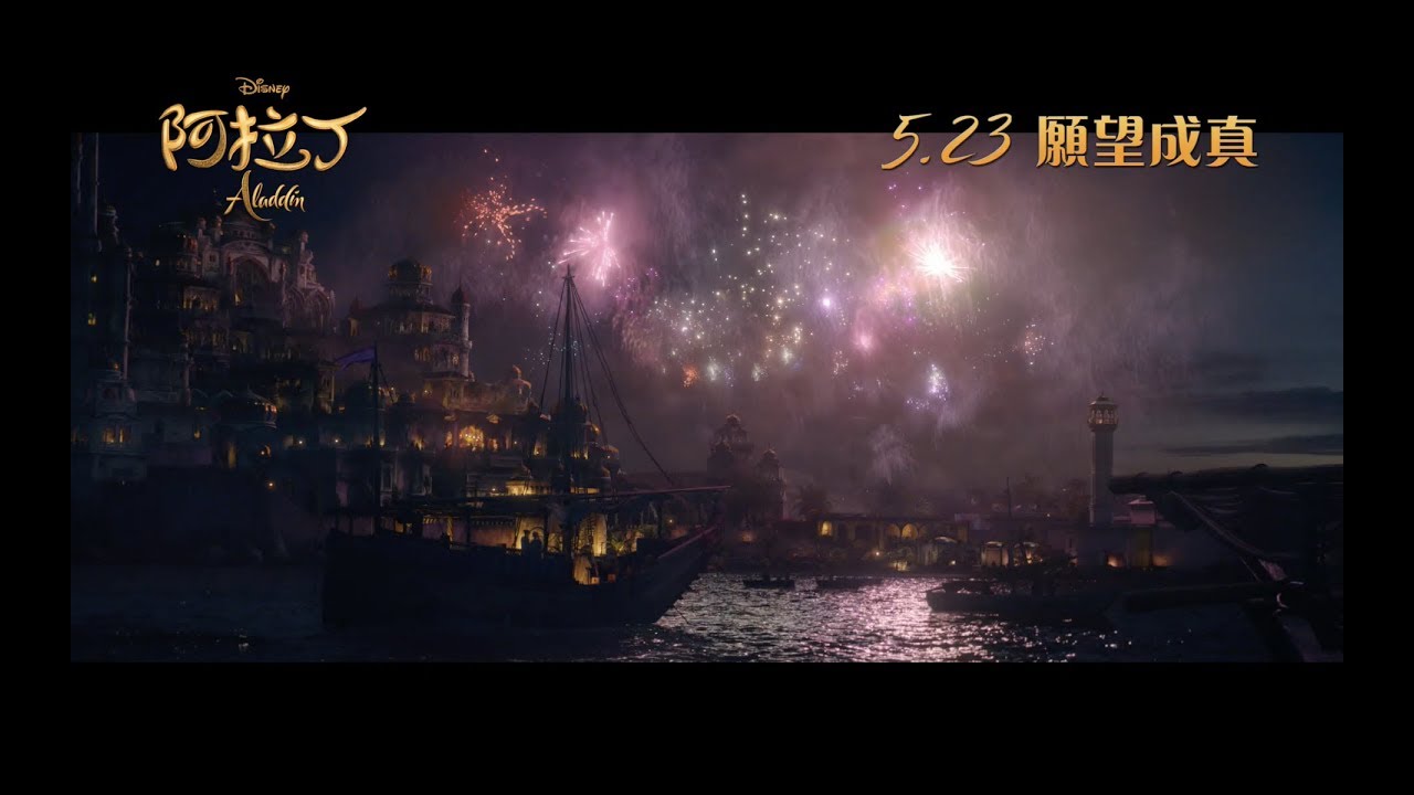 [電影預告] 迪士尼《阿拉丁》Aladdin 香港宣傳片 "Trapped" (中文字幕） - YouTube