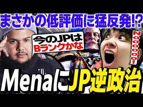 MenaのJP評価に反発して逆政治するりゅうせい【スト6】