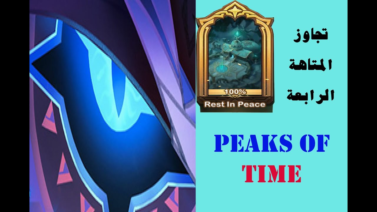 طريقة تجاوز المتاهة الرابعة من لعبة afk arena - peace of rest - YouTube