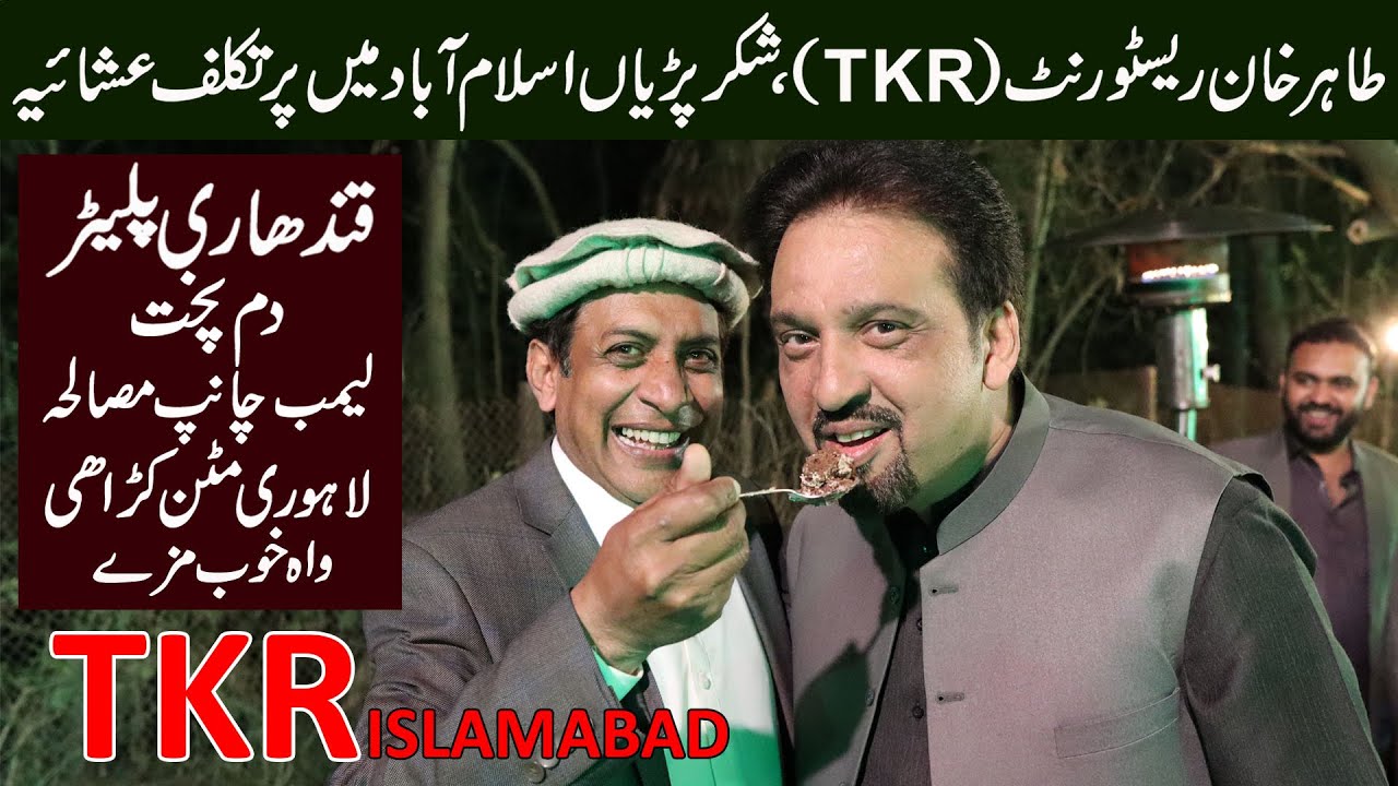 TKR (Tahir Khan Restaurant) Islamabad | Dinner with friends - YouTube