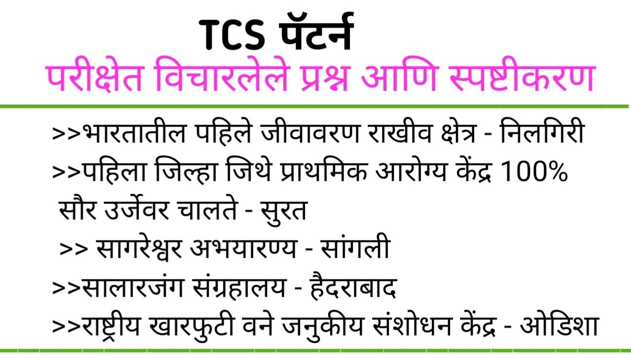Vanrakshak 2023 | TCS / IBPS Previous Year Question | Part - 4 | By ...
