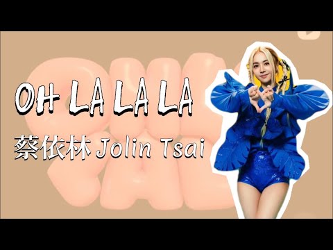 蔡依林 Jolin Tsai - OH LA LA LA (歌詞版) - YouTube