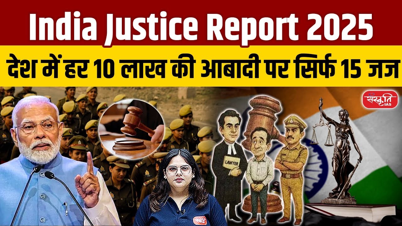 India Justice Report 2025: Only 15 Judges per 10 Lakh Population ...