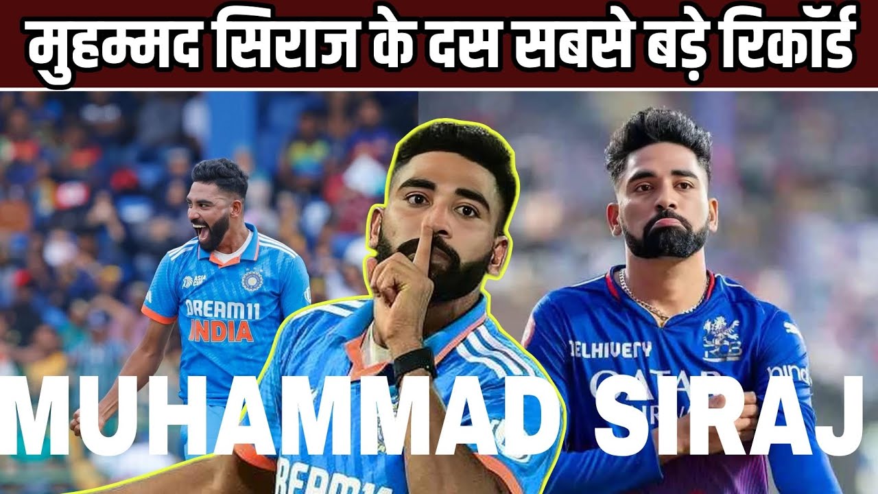Top ten records of Muhammad Siraj मुहम्म दसिराज के दस सबसे बड़े रिकॉर्ड ...