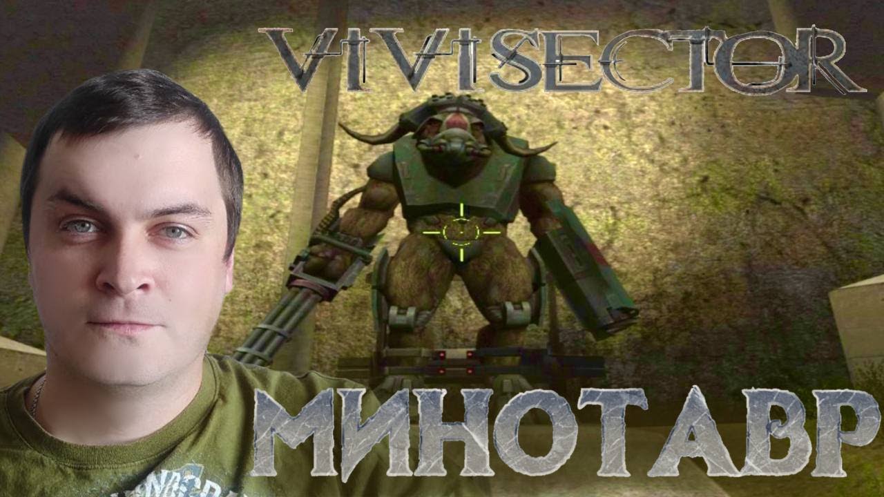 OLDпрохождение - ПОРА СМОТРЕТЬ ГАЙДЫ! - Vivisector: Beast Inside #7 ...
