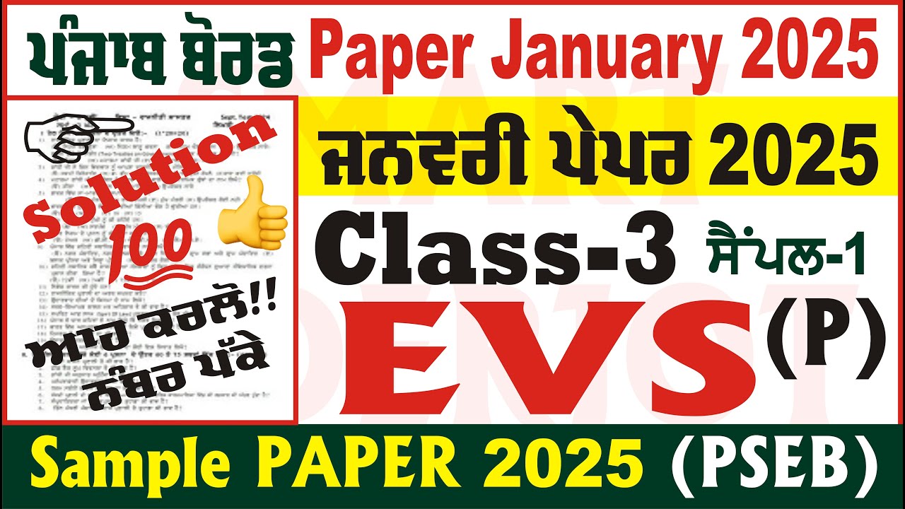 class 3rd evs pre board question paper 2025 class 3rd evs pre board ...