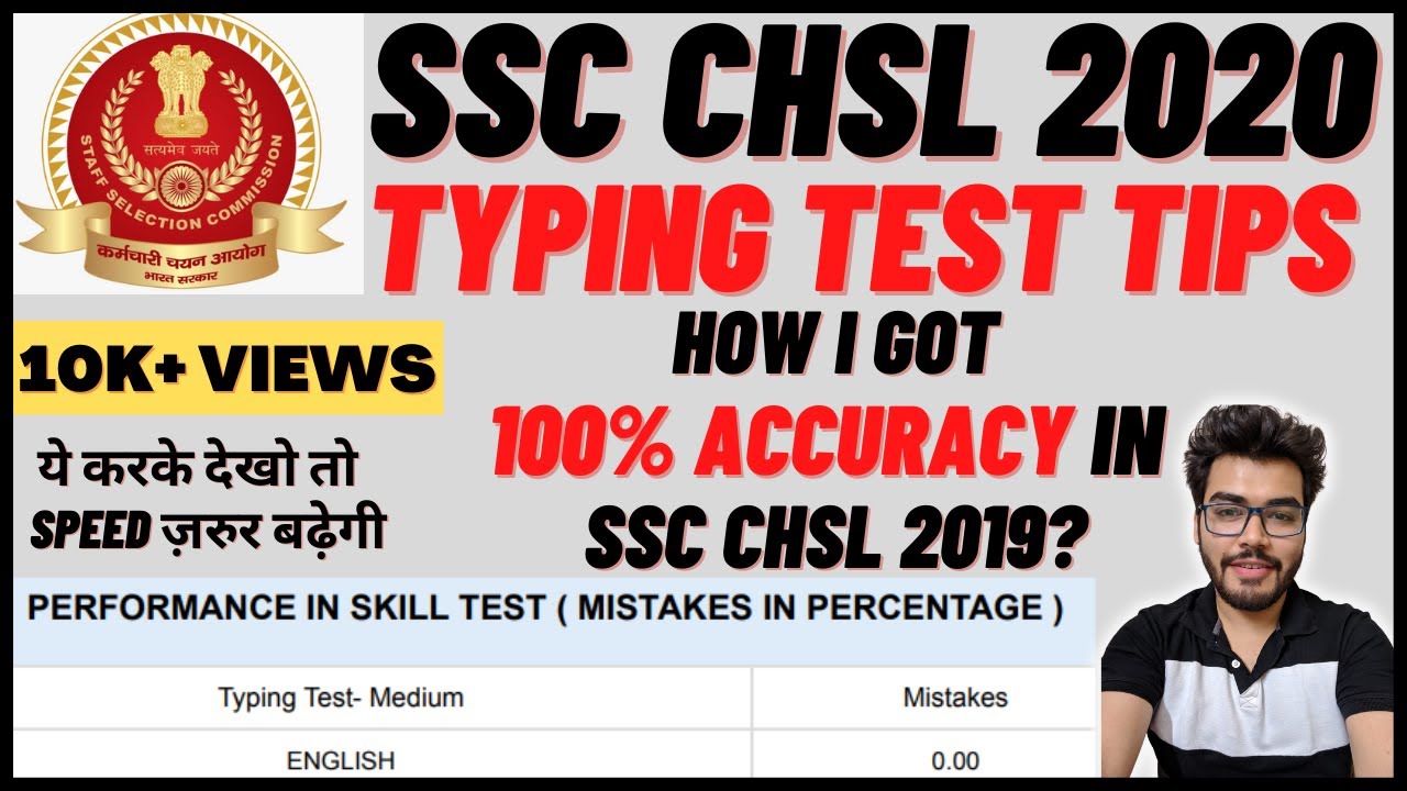 SSC CHSL 2020 Typing test | CHSL Typing. CHSL Skill Test all details ...