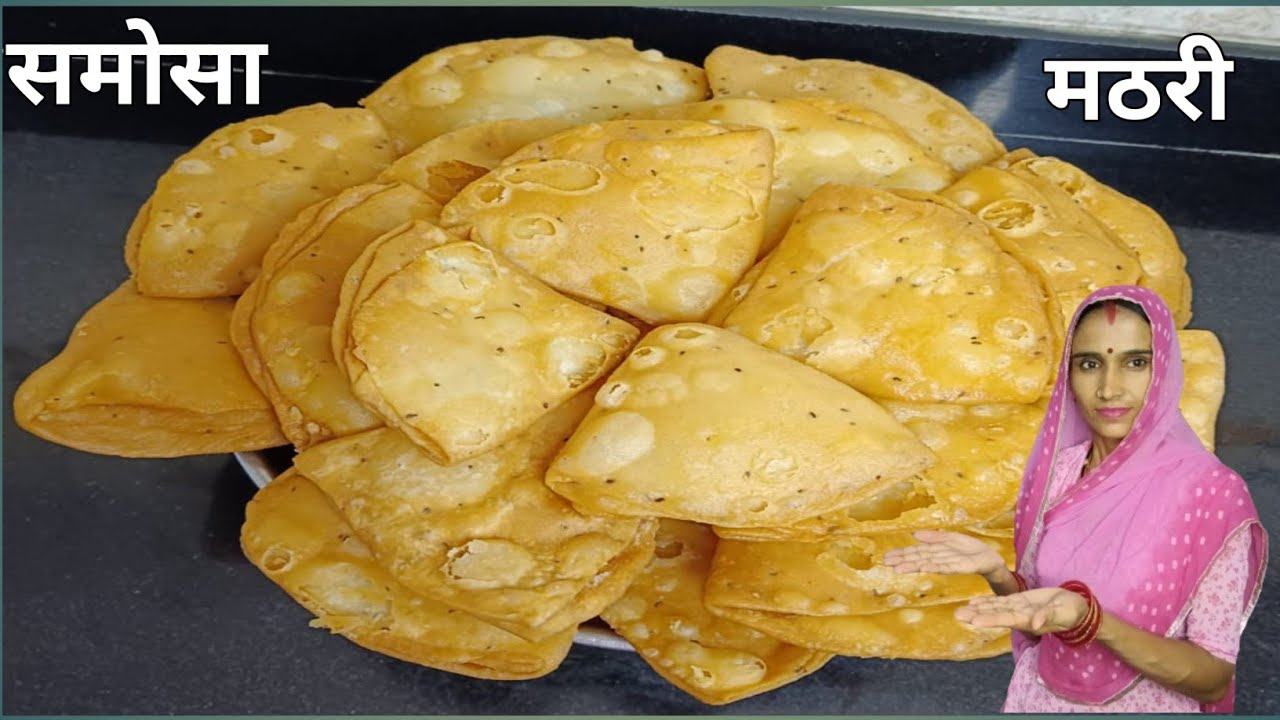 खस्ता और क्रिस्पी समोसा मठरी एकदम नया तरीका बनाने का। Mathari Recipe ...