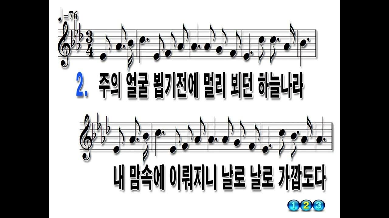 새찬송가 438장 내 영혼이 은총 입어 Youtube