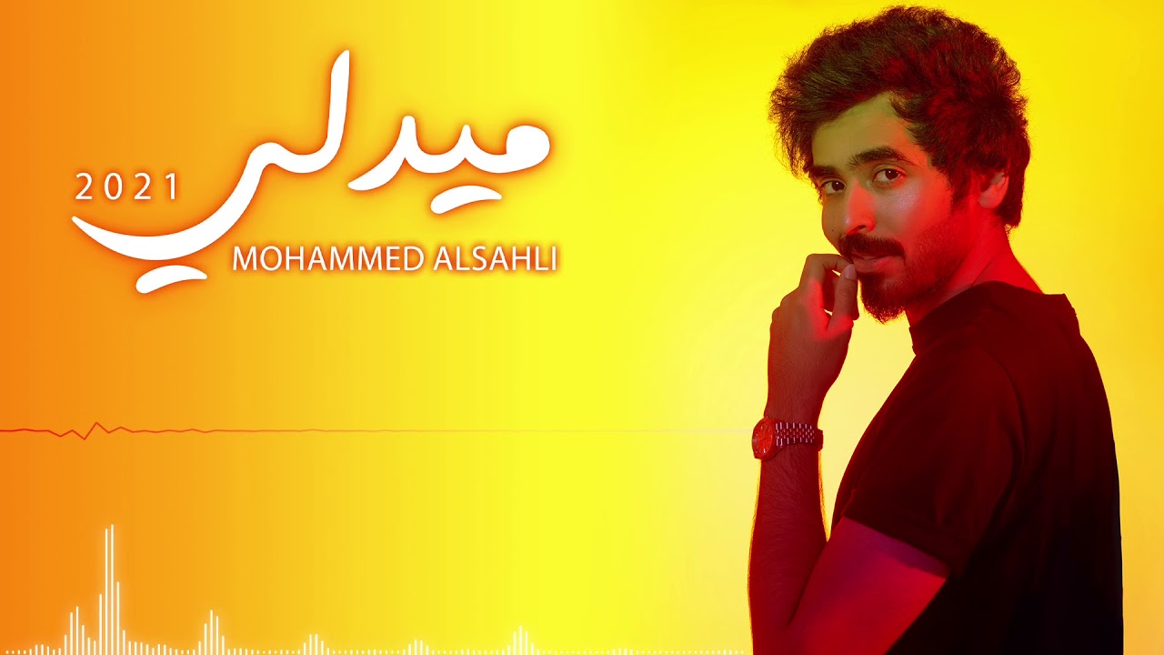 Mohammed Alsahli - Medley 2021(Acoustic Version) محمد السهلي - ميدلي ...
