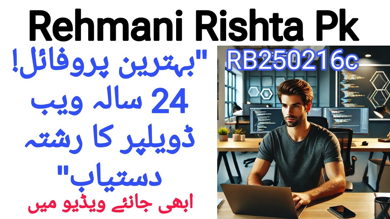 Rehmani Male Rishta | Web Developer | Narowal | RB250216c | Rehmani Rishta PK - YouTube