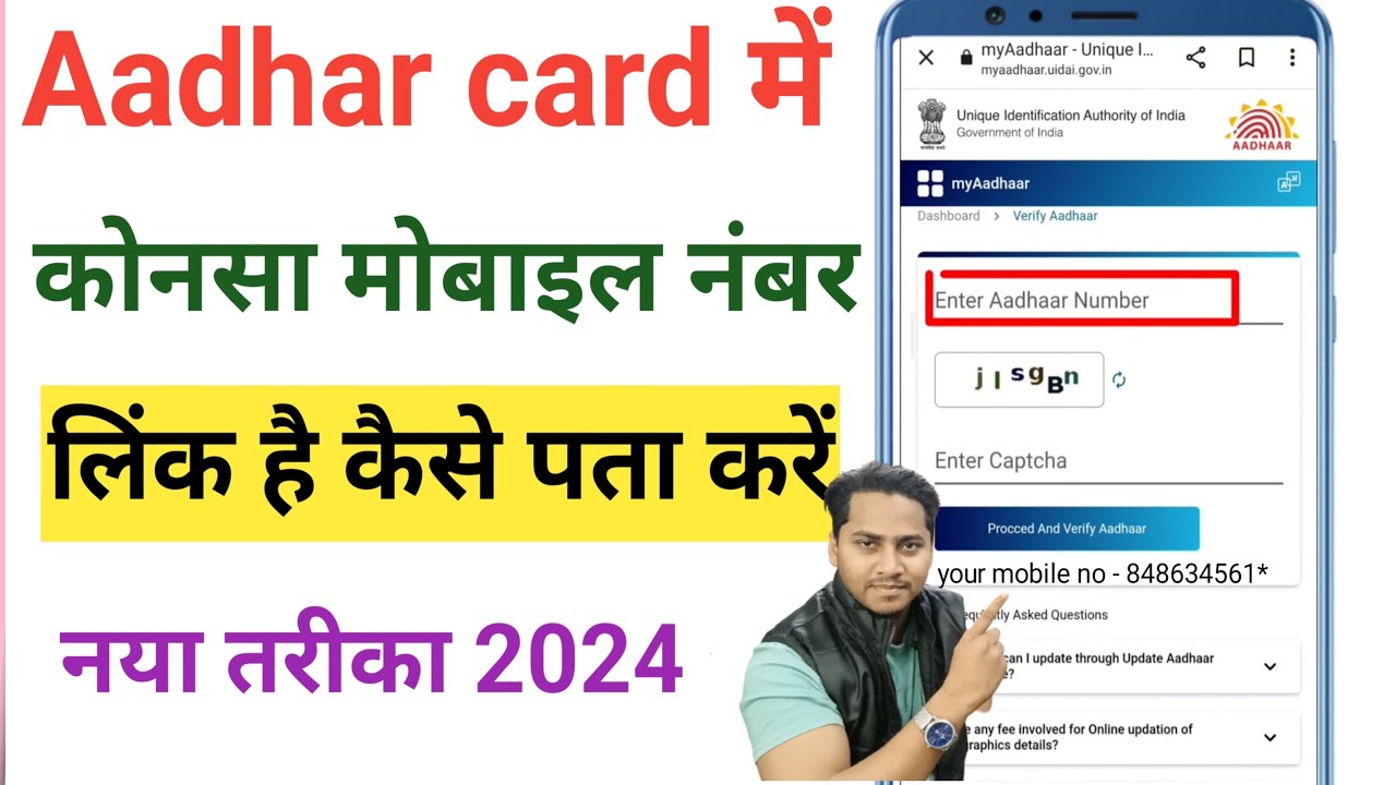 Aadhar Card Me Mobile Number Kaise Check Kare | aadhar card me konsa ...
