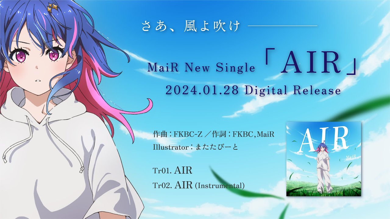 MaiR「AIR」ティザー映像 - YouTube