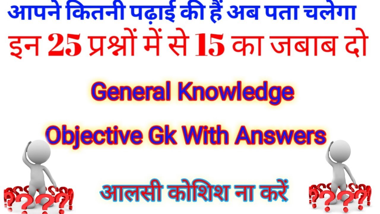 General Knowledge Objective Gk - YouTube