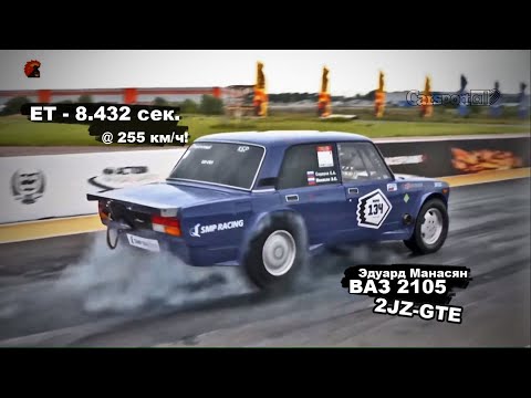 Ваз 2105 2JZ-GTE - 8.4 секунды. | RDRC