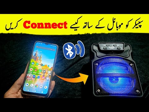 MP3 Ko Mobile Ke Sath Connect Karne Ka Tarika |  Bluetooth Speaker Ko Mobile Se Kaise Connect Kare