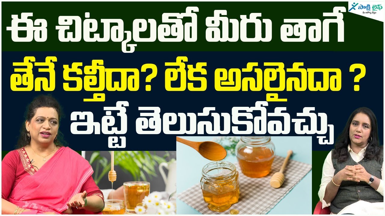How to check if Honey is Pure? | Honey Purity Test |The Real Honey Test ...