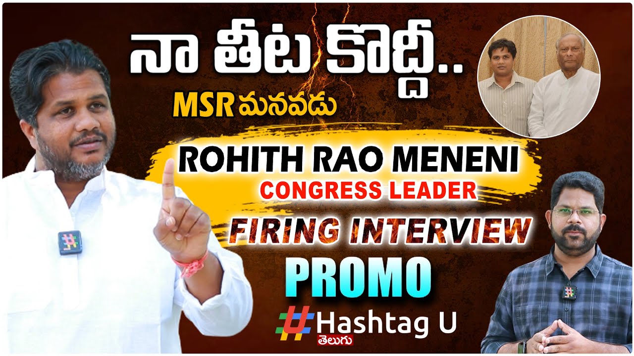 MSR's Grandson Rohith Rao Meneni Exclusive Interview Promo || T ...