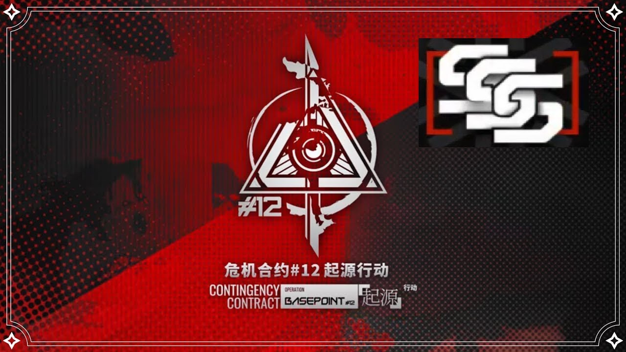 ARKNIGHTS Contingency Contract #12 rank SSS - YouTube