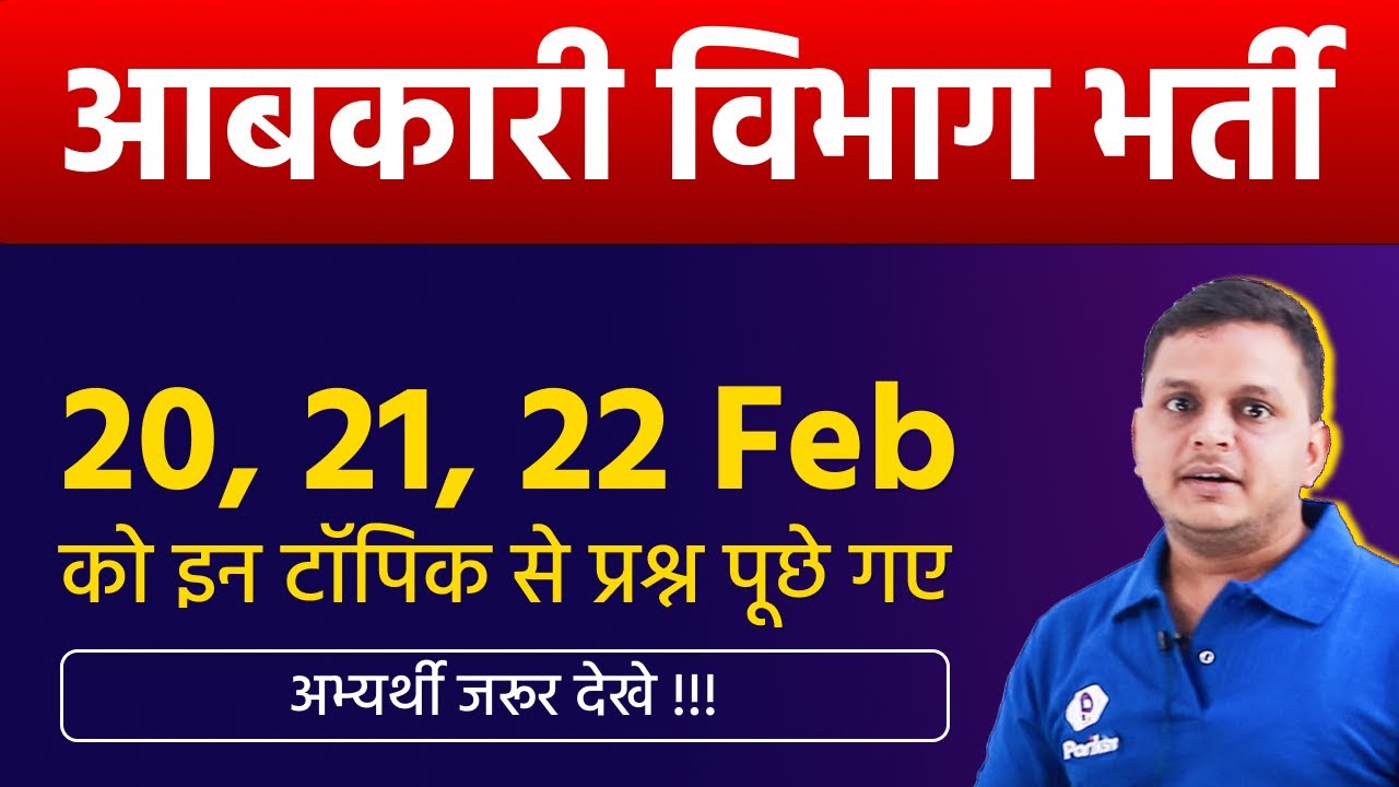 MP Abkari Analysis Today | Abkari Syllabus 2023 | Abkari Vibhag ...