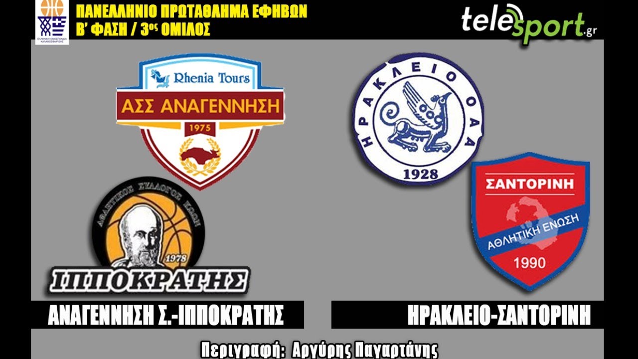 ΠΑΝΕΛΛΗΝΙΟ ΠΡΩΤΑΘΛΗΜΑ ΕΦΗΒΩΝ 2019-20, Β' ΦΑΣΗ/3ος ΟΜΙΛΟΣ, 5η ΗΜΕΡΑ 26/7 ...