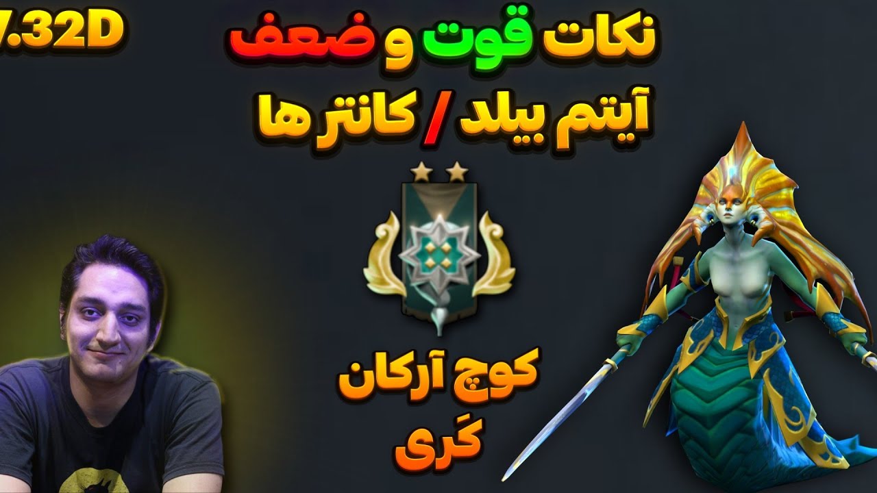 همه چیز درمورد ناگا کری. کوچ ناگا کری آرکان 2 🎓|Coaching Archon 2 Naga ...