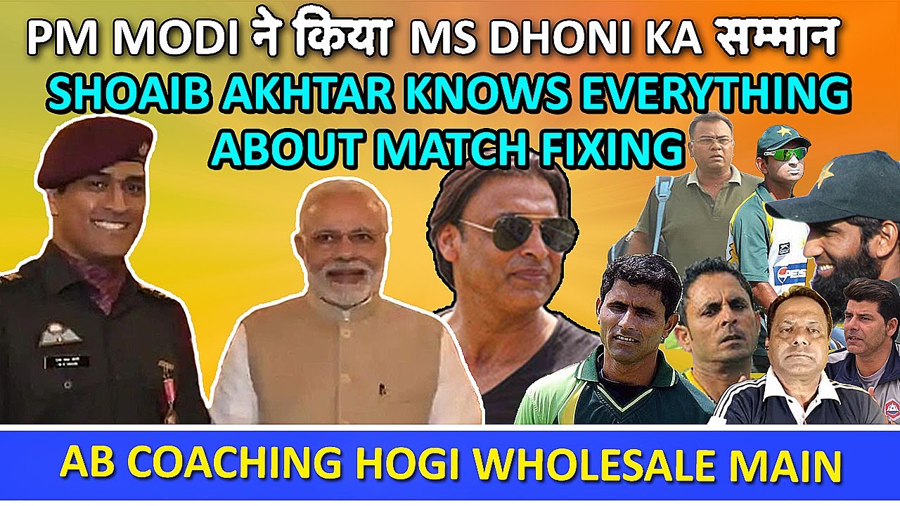 PM Modi Honors MS Dhoni II Akhtar Knows Everything About Fixing II Ab ...