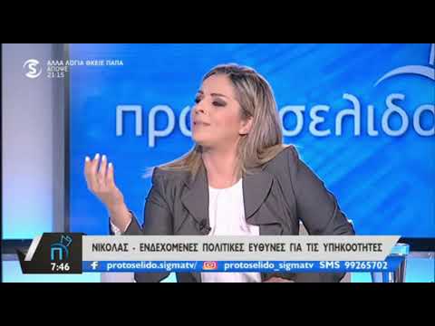 ΣΚΑΝΔΑΛΟ ΠΟΛΙΤΟΓΡΑΦΗΣΕΩΝ - ΚΑΤΕΡΙΝΑ ΧΡΙΣΤΟΦΙΔΟΥ (ΣΙΓΜΑ 06112019) - YouTube