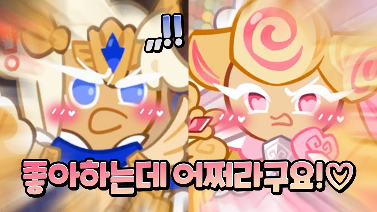 마들렌맛 쿠키 나는 당신이 뭐든 상관 없어요 💙 Youtube