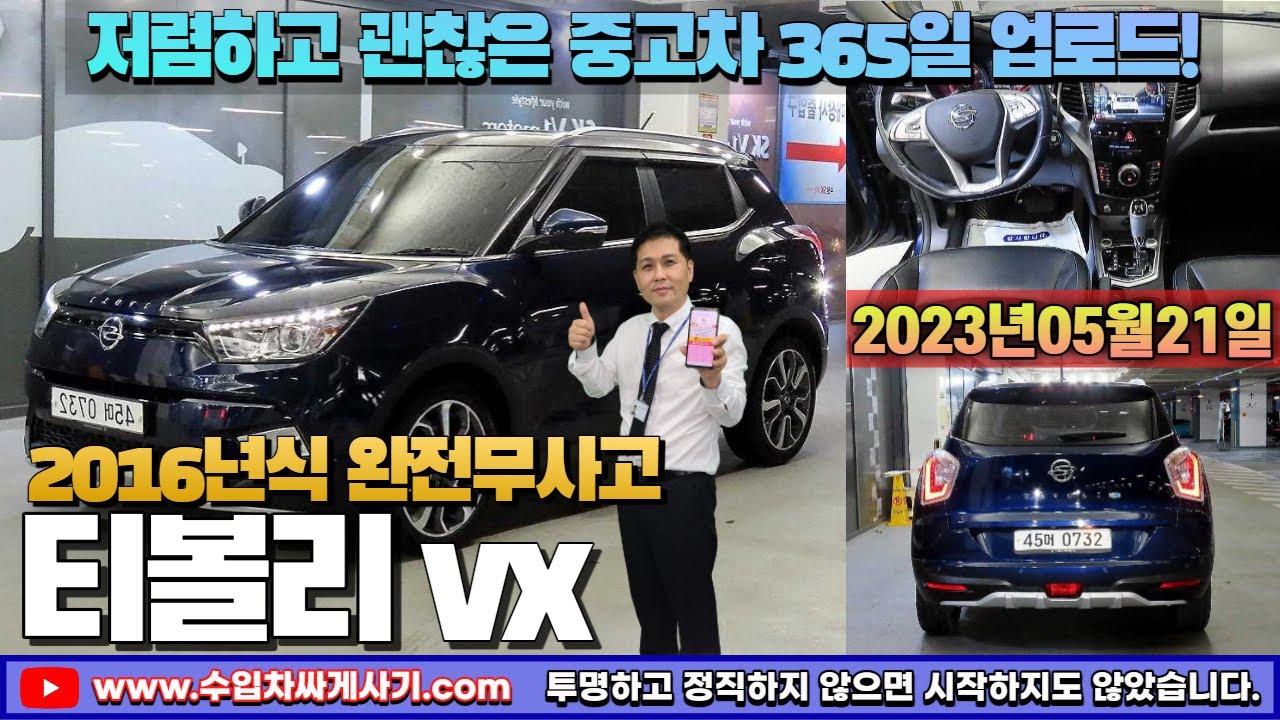 5분 중고차 티볼리 중고차가성비 완전무사고 무한최저가 어디 Ft0732 수입차싸게사기 도이치오토월드 수원중고차 Suv 차박 캠핑 고고 Youtube