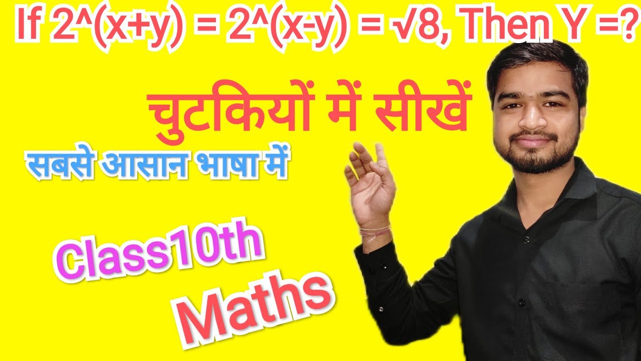 Patwa Mathematics Classes Rosera.If 2^(x+y)=2^(x-y) = √8, Then Y =?दो चर वाले रैखिक समीकरण 16 ...