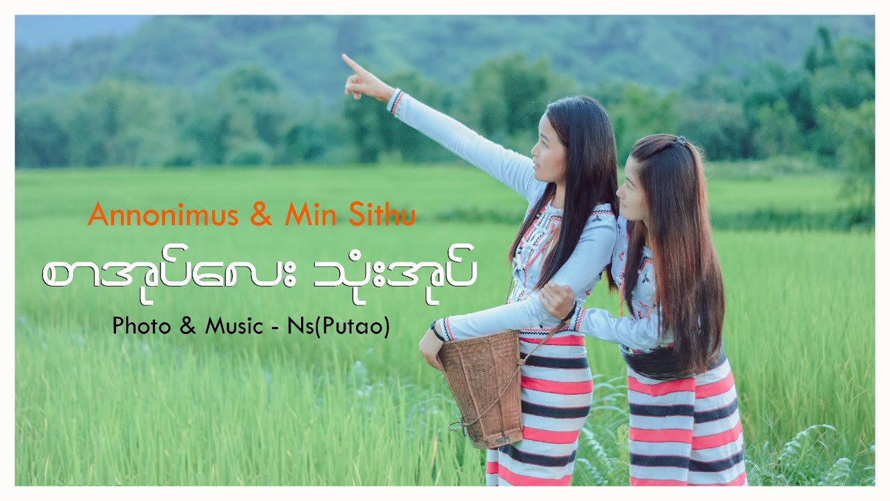 စာအုပ်လေးသုံးအုပ် - Min Sithu & Annonimus (Cover Music Version_Ns(Putao ...