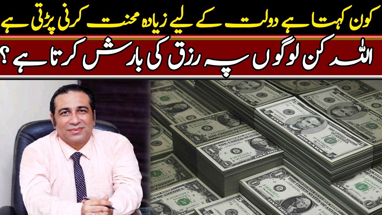 Ameer hona Ka Wazifa | Jaldi Ameer hona Ka Wazifa | Haider Jaffery ...