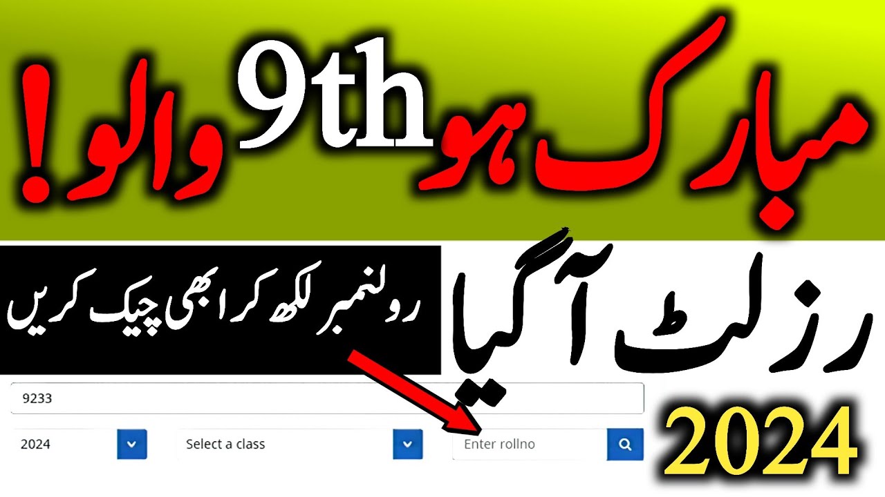9th Class result date 2024 | How to check class 9 result 2024 of all ...
