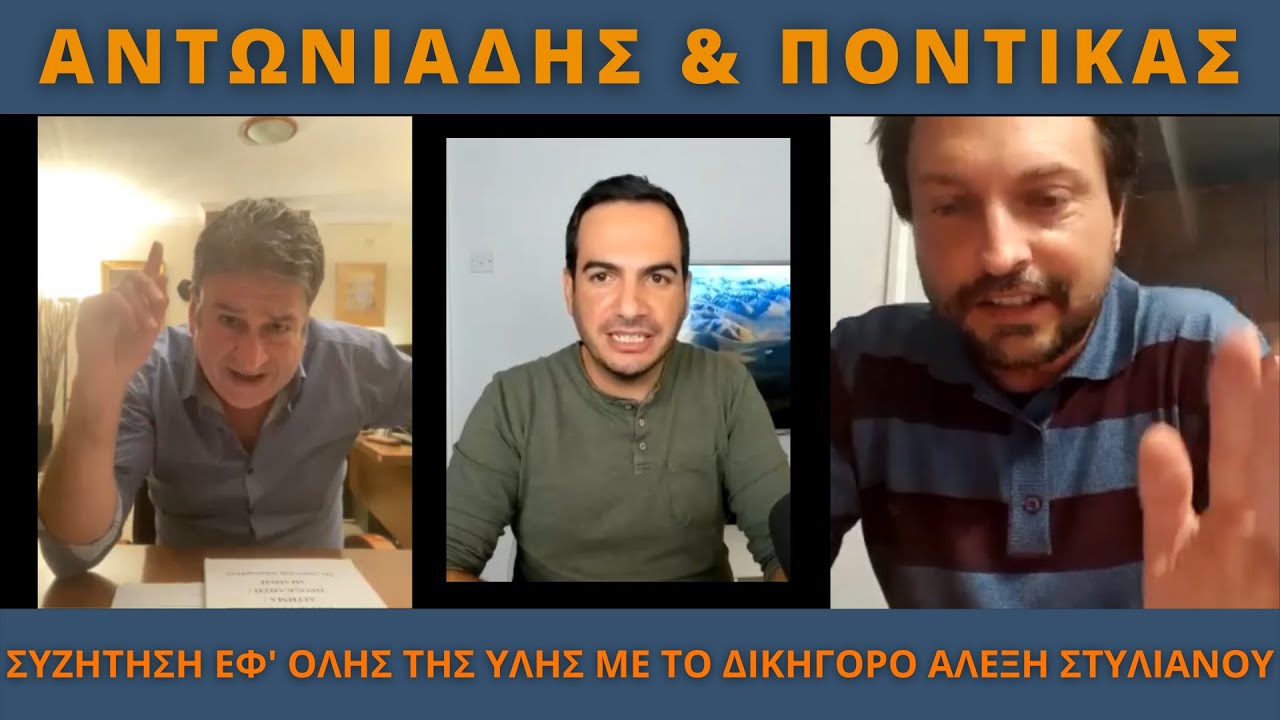 ΝΙΚΟΣ ΑΝΤΩΝΙΑΔΗΣ & ΔΗΜΗΤΡΗΣ ΠΟΝΤΙΚΑΣ: Εφ' όλης της ύλης συζήτηση με το ...