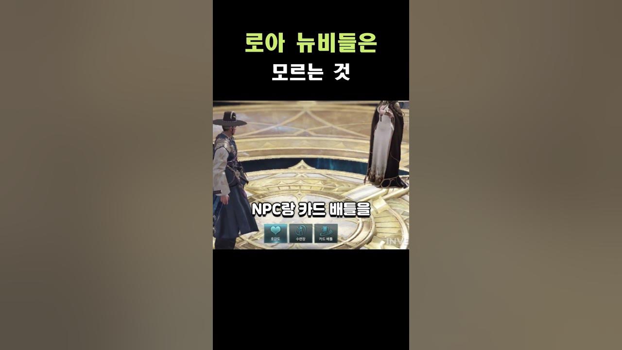 [로스트아크] 로아 뉴비들은 모르는 것 Shorts Youtube