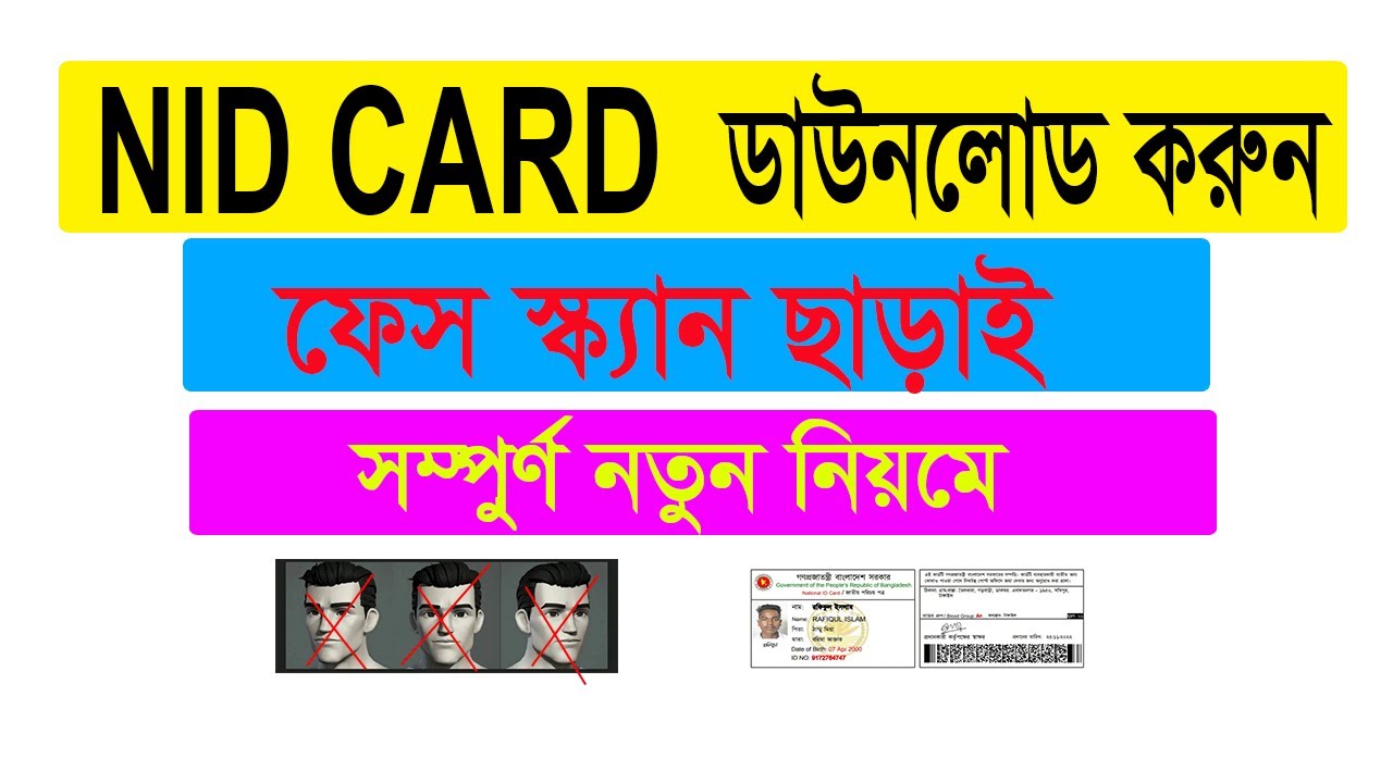 Nid download online || Nid download without face scan - YouTube
