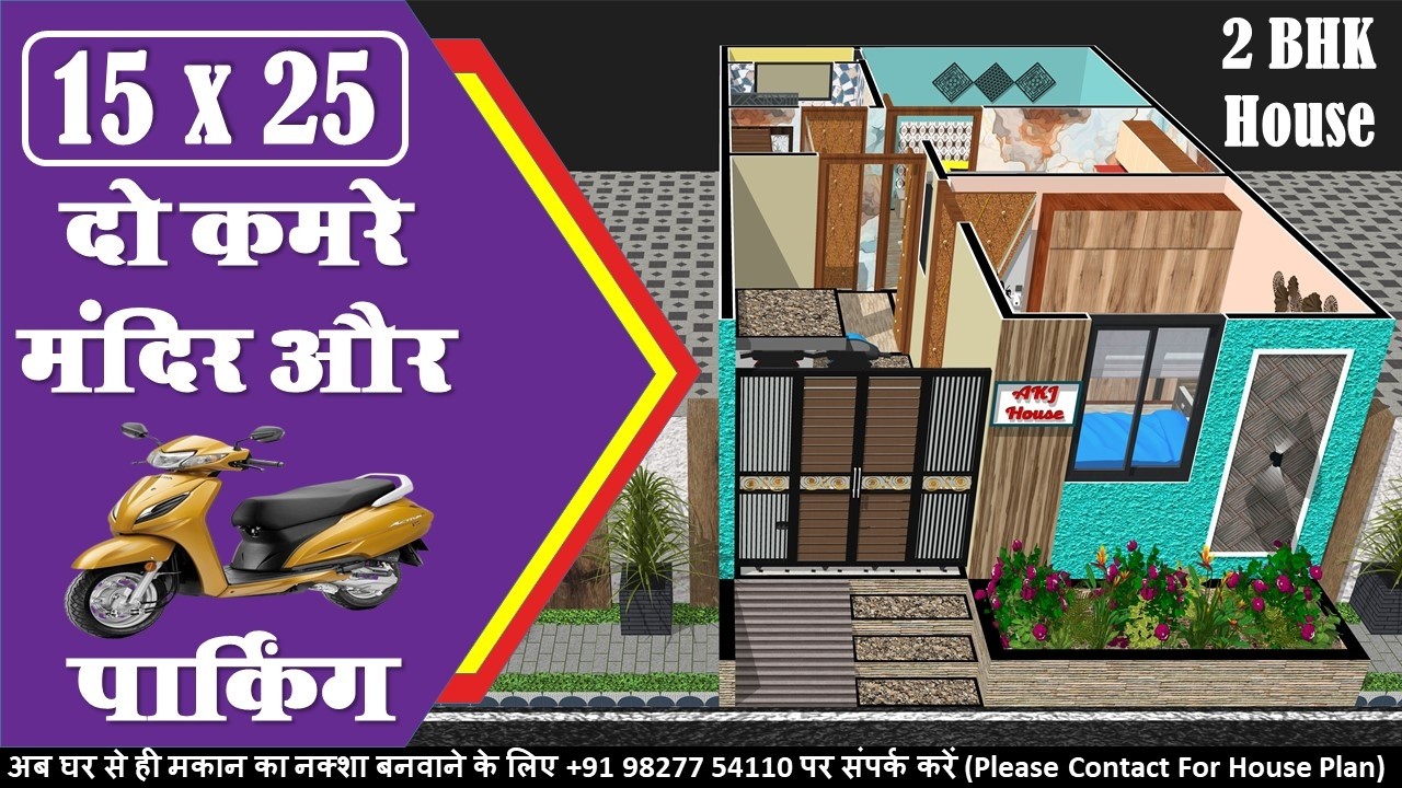 15x25 Small Family Budget Home Plan // Compact home design - YouTube