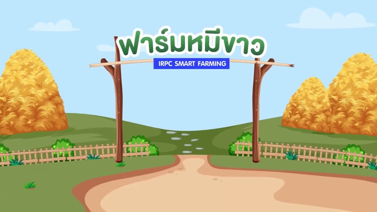 ปุ๋ยหมีขาวของ IRPC ดียังไง (REINFOXX) - YouTube