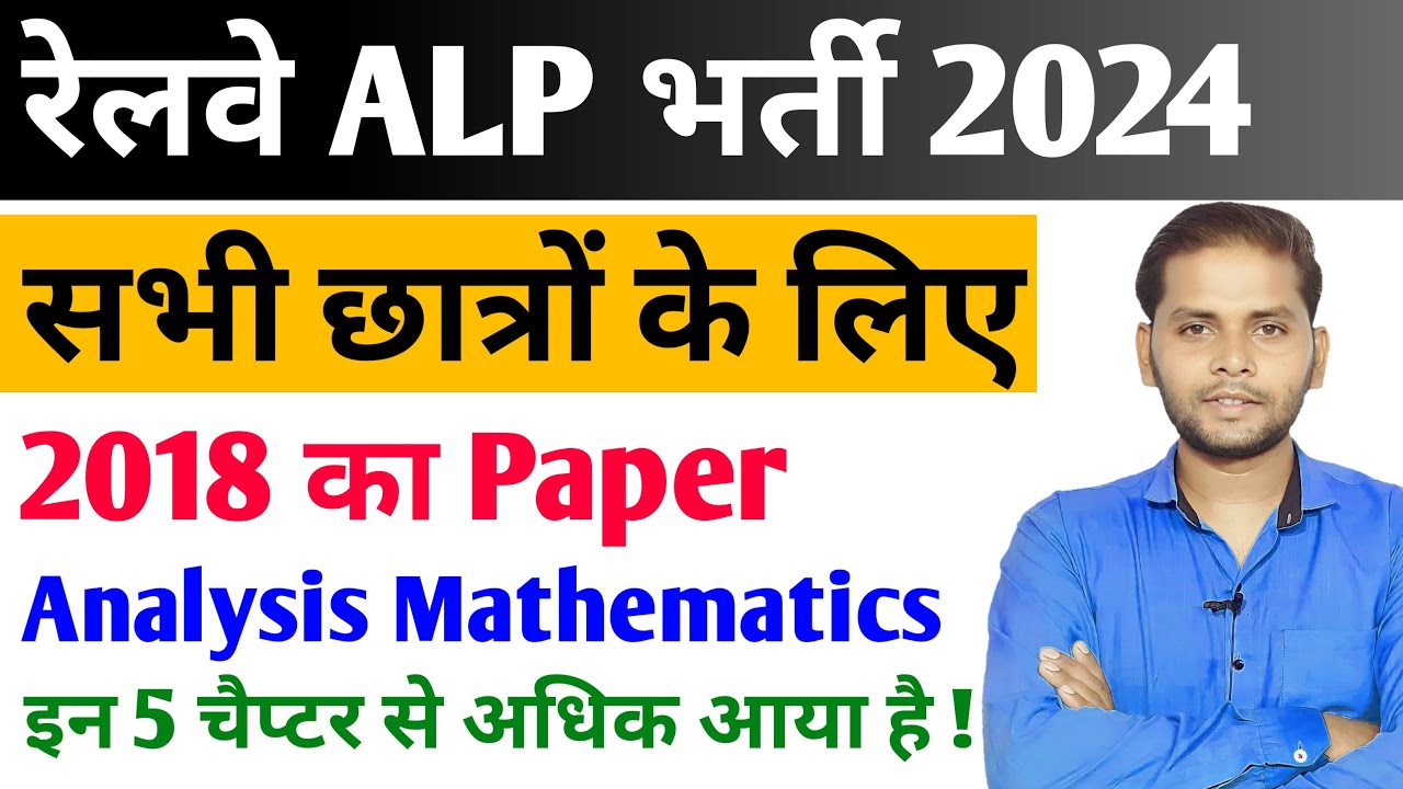 Railway Alp Exam Date 2024 | Railway Alp 2018 All Question Math ...
