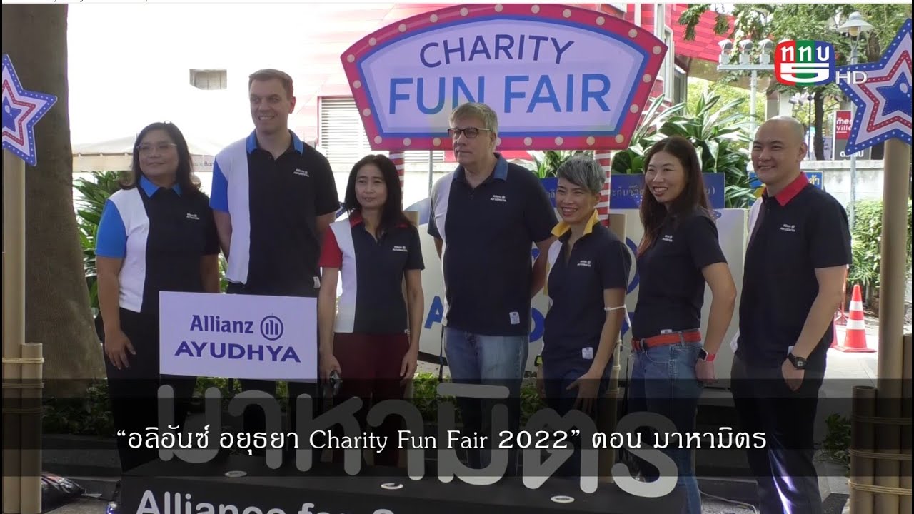 @Time(รู้เรื่องประกัน)-บมจ อลิอันซ์ อยุธยา charity FUN FAIR 2022 ตอนมา ...