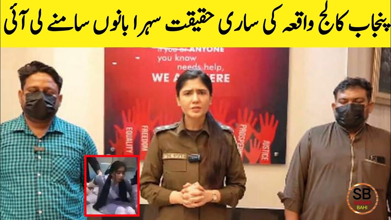 Sehar Bano Asp Big Msg | Kinza Saleem Punjab College | Saraiki bhai ...