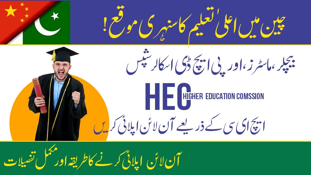 HEC China Government Scholarship 2024 | Apply Online for Bachelor ...