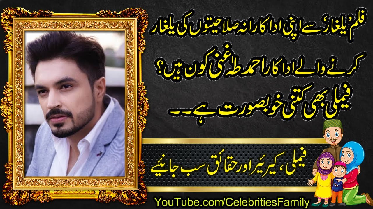 Ahmad Taha Ghani Family Pics & Biography | Celebrities Family - YouTube