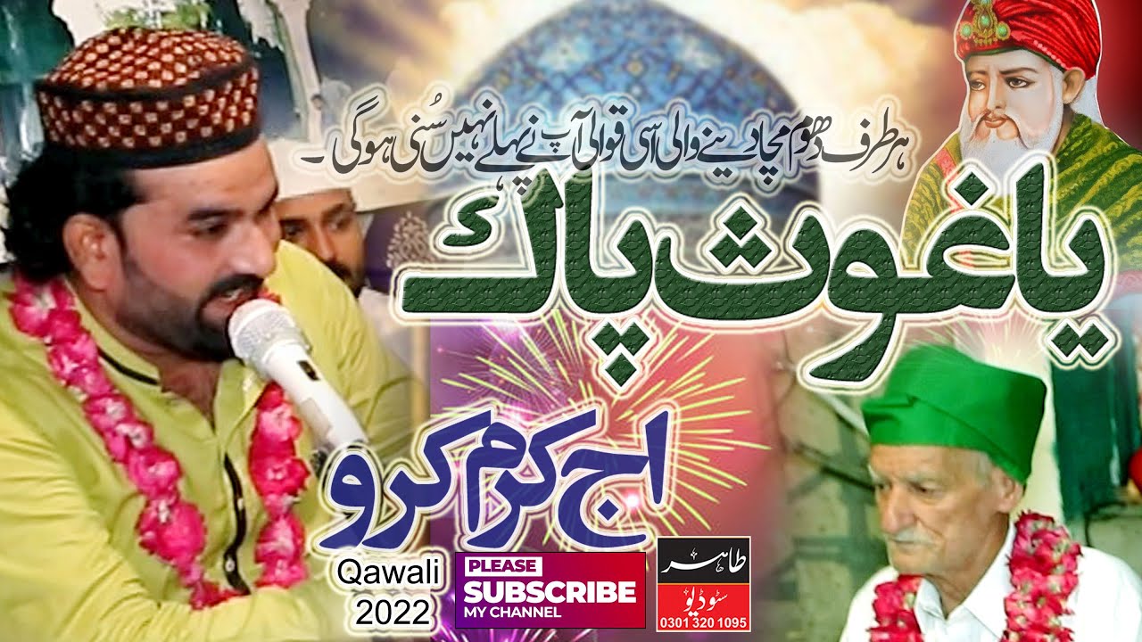 Ya Ghous Pak Aj Karam Karo || Full Qawali || New Qawwali || Shahid ...