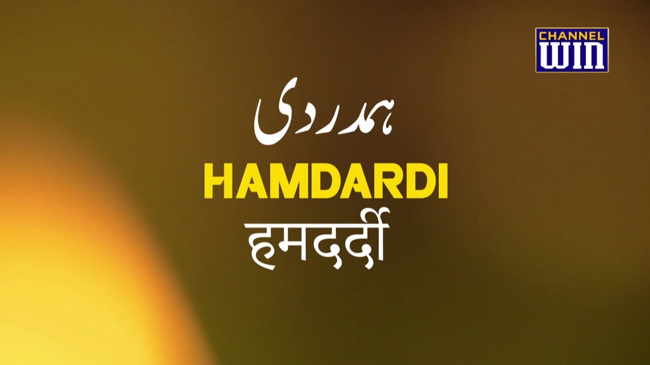 Hamdardi || हमदर्दी || Short Film || Channel Win - YouTube