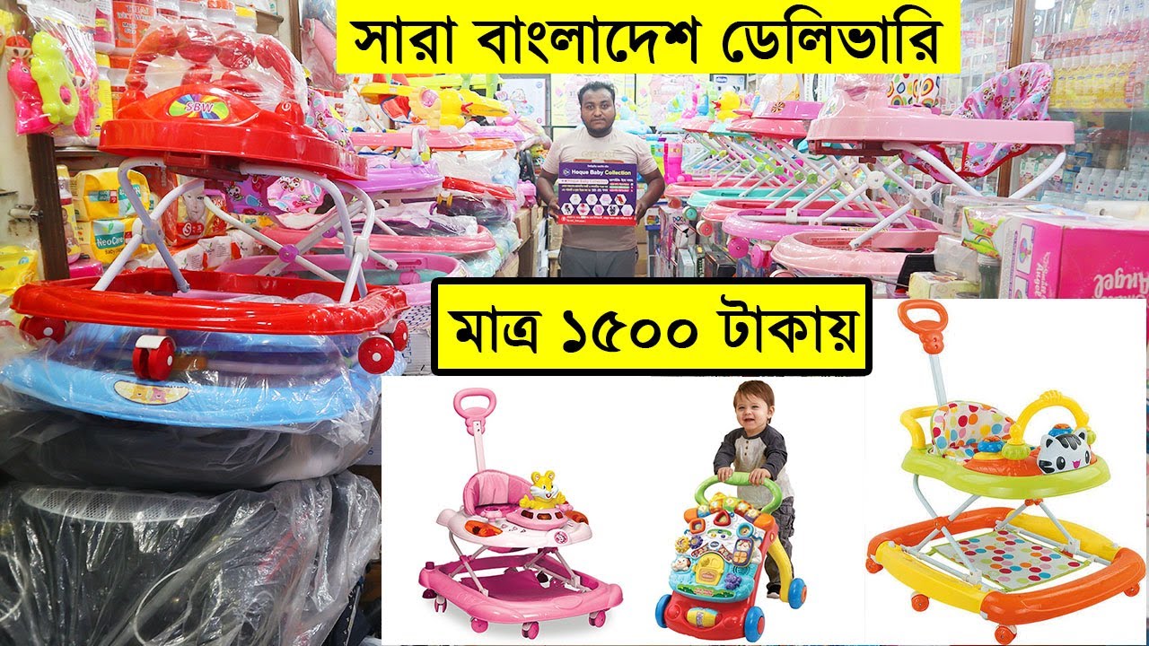 মাত্র ১৫০০ টাকায় বাচ্চাদের ওয়াকার/ baby walker price in bd 2022/ baby ...