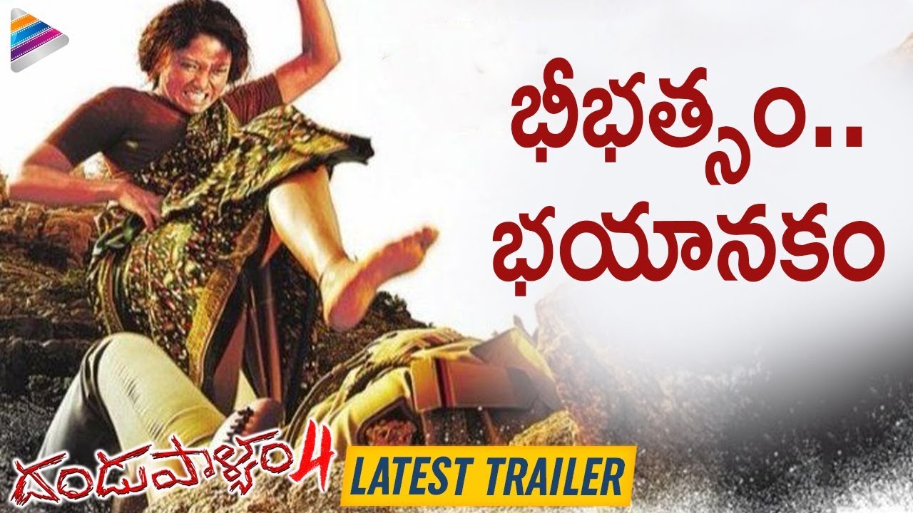 DANDUPALAYAM 4 Latest Trailer | Suman Ranganath | 2019 Latest Telugu ...