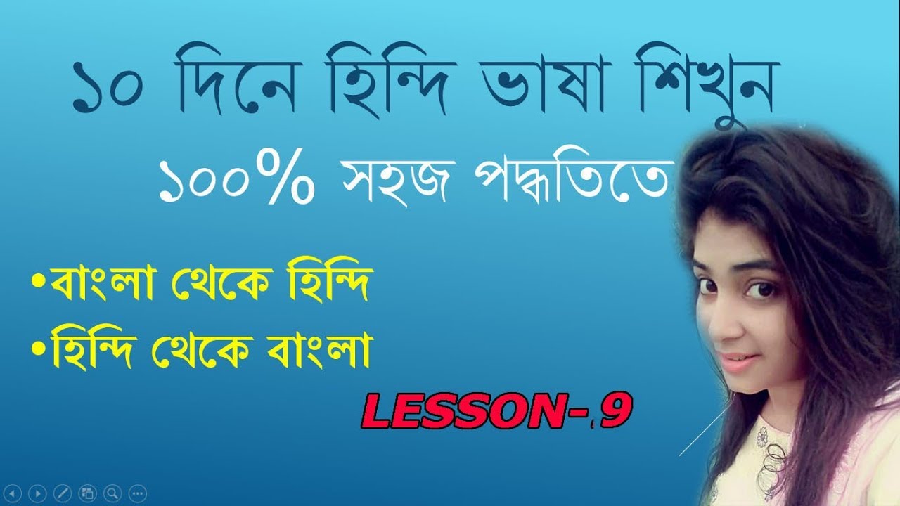Learn Hindi In Easy Way I Learn Hindi In Bangla Part 9 I How To Learn learn-hindi-in-easy-way-i-learn-hindi-in-bangla-part-9-i-how-to-learn
