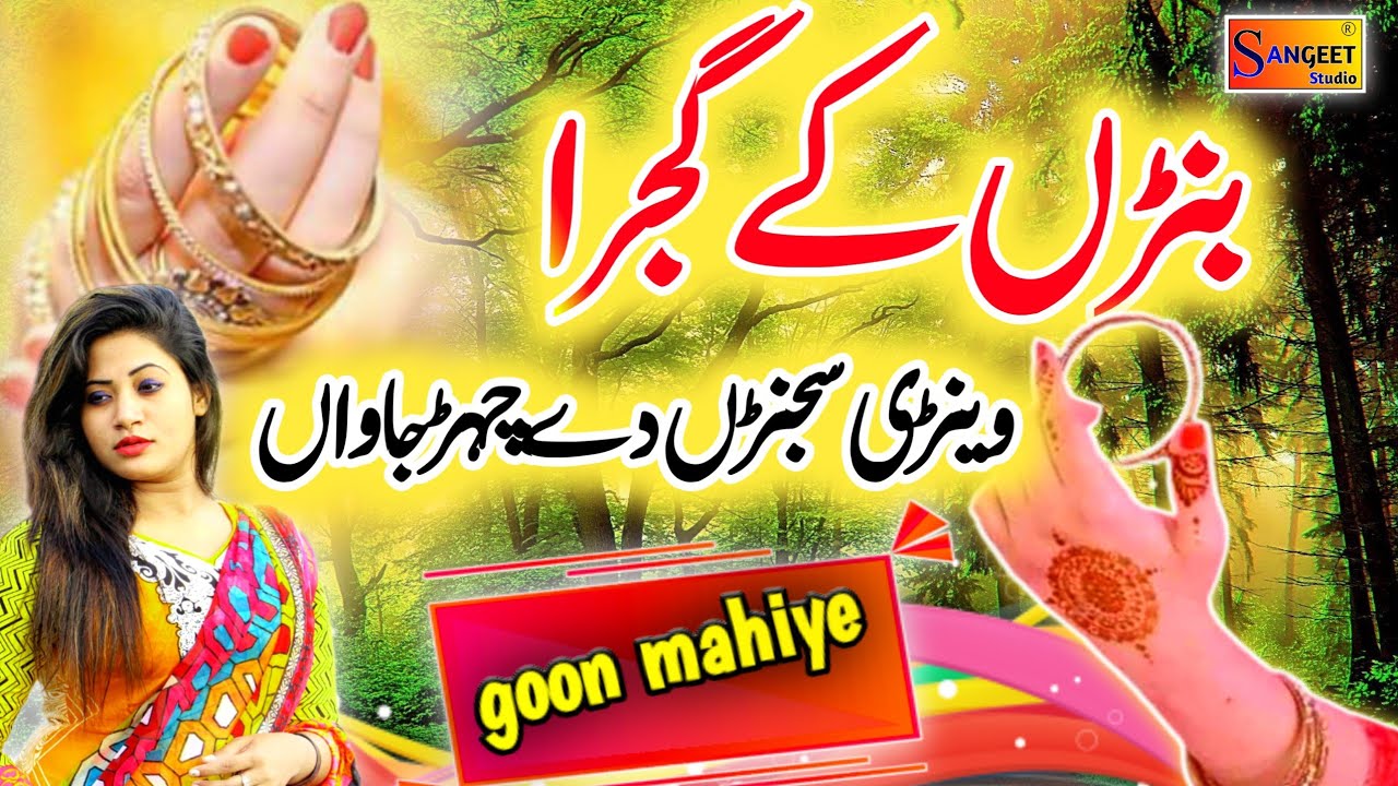 Baan ke Gjara , punjabi,goon mhiye program, goon, mahiye,muqabla,imraan ...